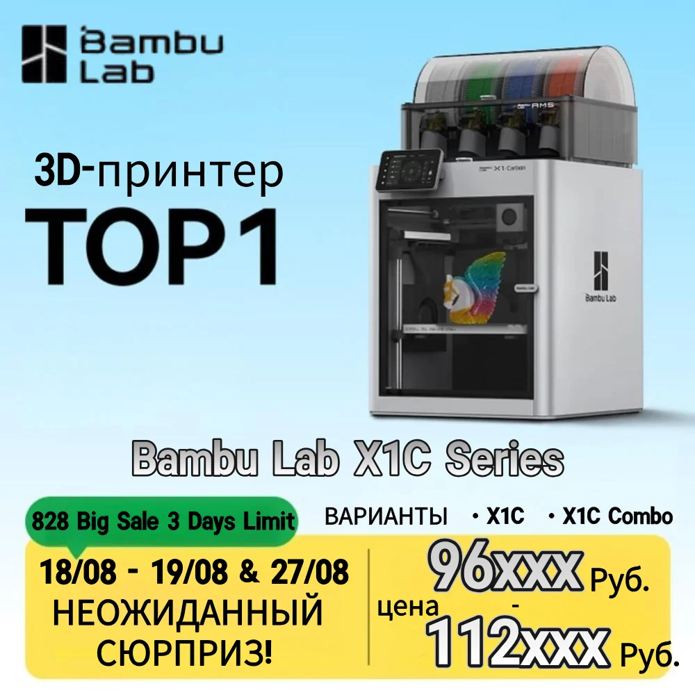 Bambu Lab X1C 3D-принтер | AliExpress