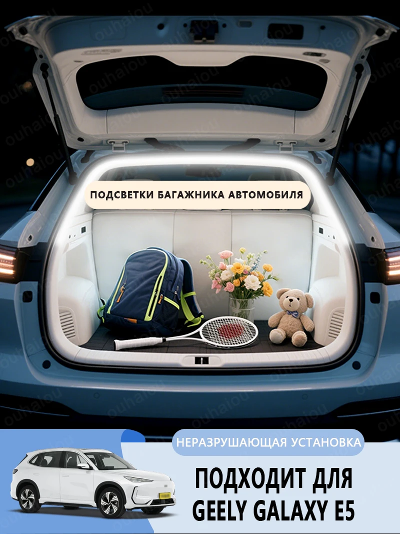 Для GEELY GALAXY L6 E5 E8 модификационный светильник багажника Атмосферные фонари Белый теплый ...