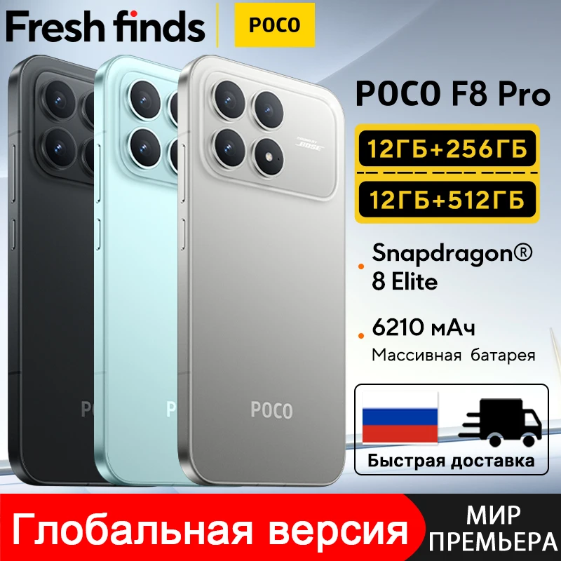 Смартфон Poco F8 Pro, 12/256ГБ, 12/512ГБ, global | AliExpress