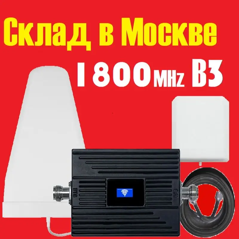 1800 2100 B3 B1 усилитель сотовой связи усилитель сигнала связи GSM 2G ...