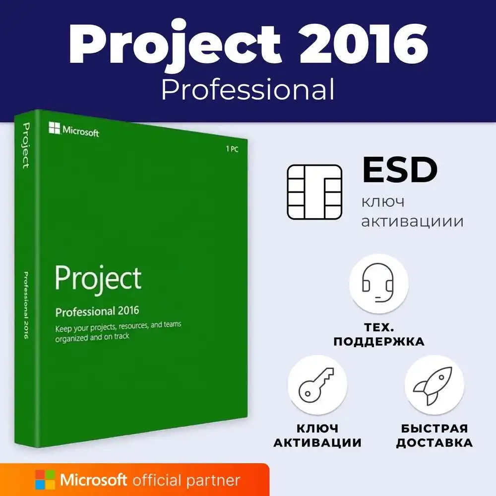 Project Professional 2016 Microsoft Office Key Ключ АктивАции Бессрочная Лицензия Retail ...