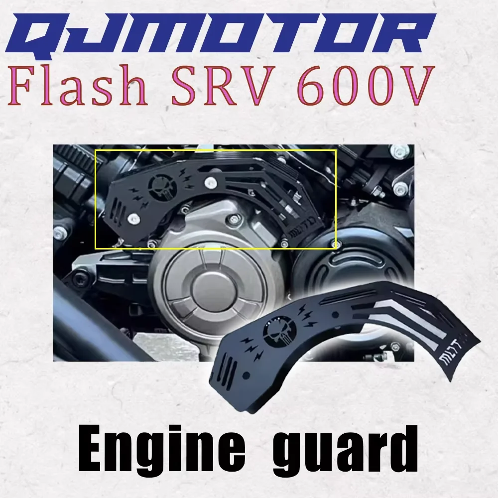 Для QJMOTOR Flash 600 SRV 600 В декоративная пластина двигателя QJ ...