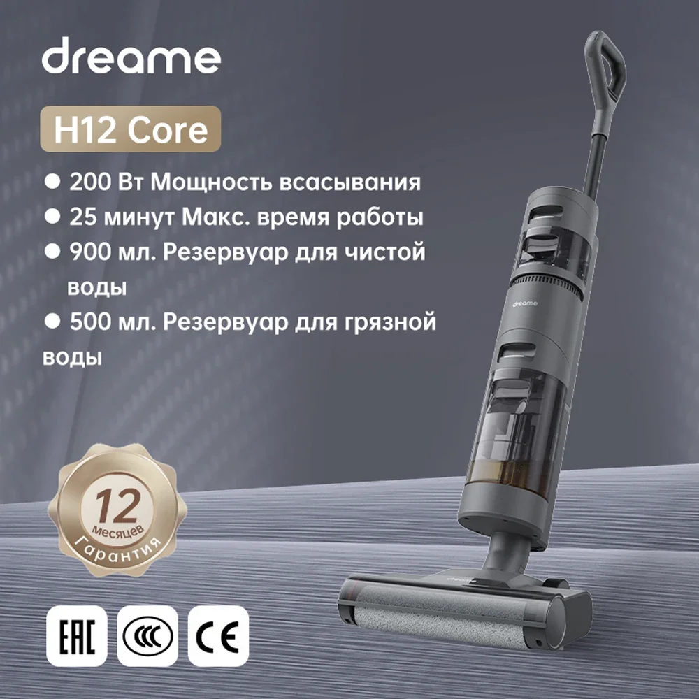 Dreame H12 Core пылесос для влажой и сухой уборки, беспроводной ...