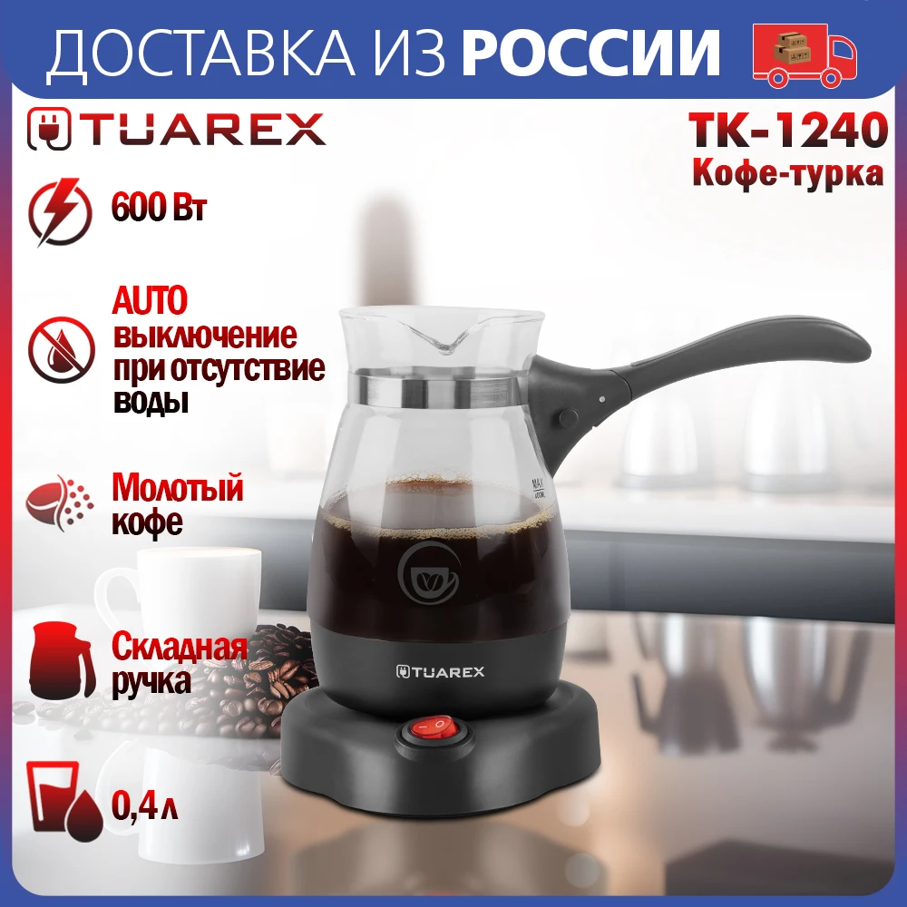 Кофеварка турка электрическая Tuarex TK-1240 , цвет черный, мощность ...
