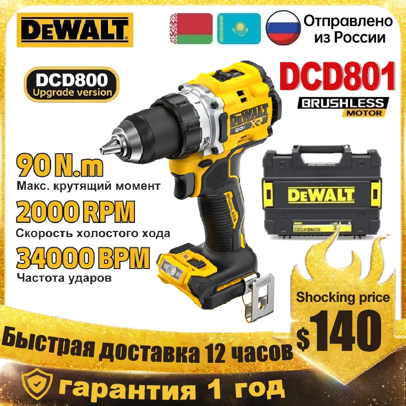 DEWALT DCD801 Аккумуляторная электрическая дрель 20 В, бесщеточная ...