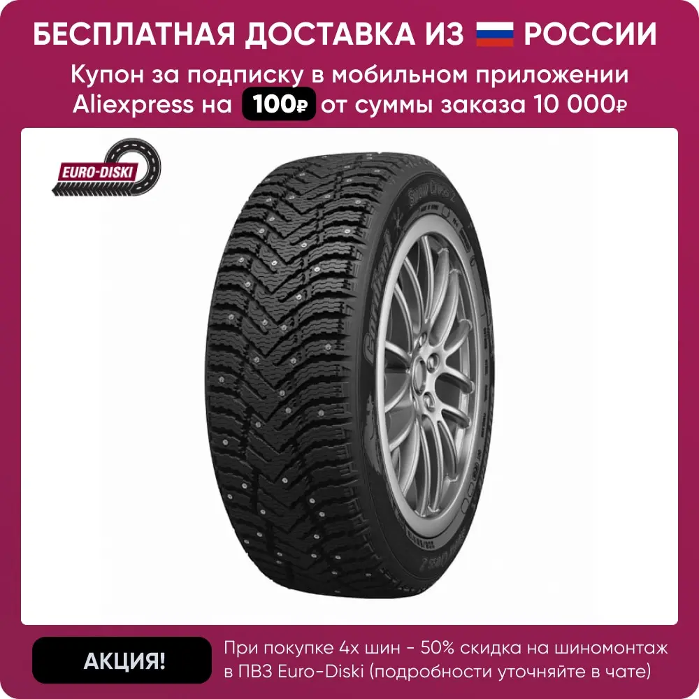 Euro diski Летние шины 205/55 R16 Cordiant Snow Cross 2 94T, резина для ...