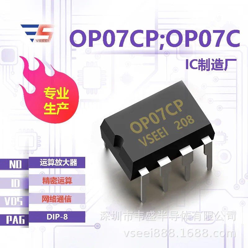 10 шт., OP07CP;OP07C Operational AmplifierICDIP-8 Network Communication ...