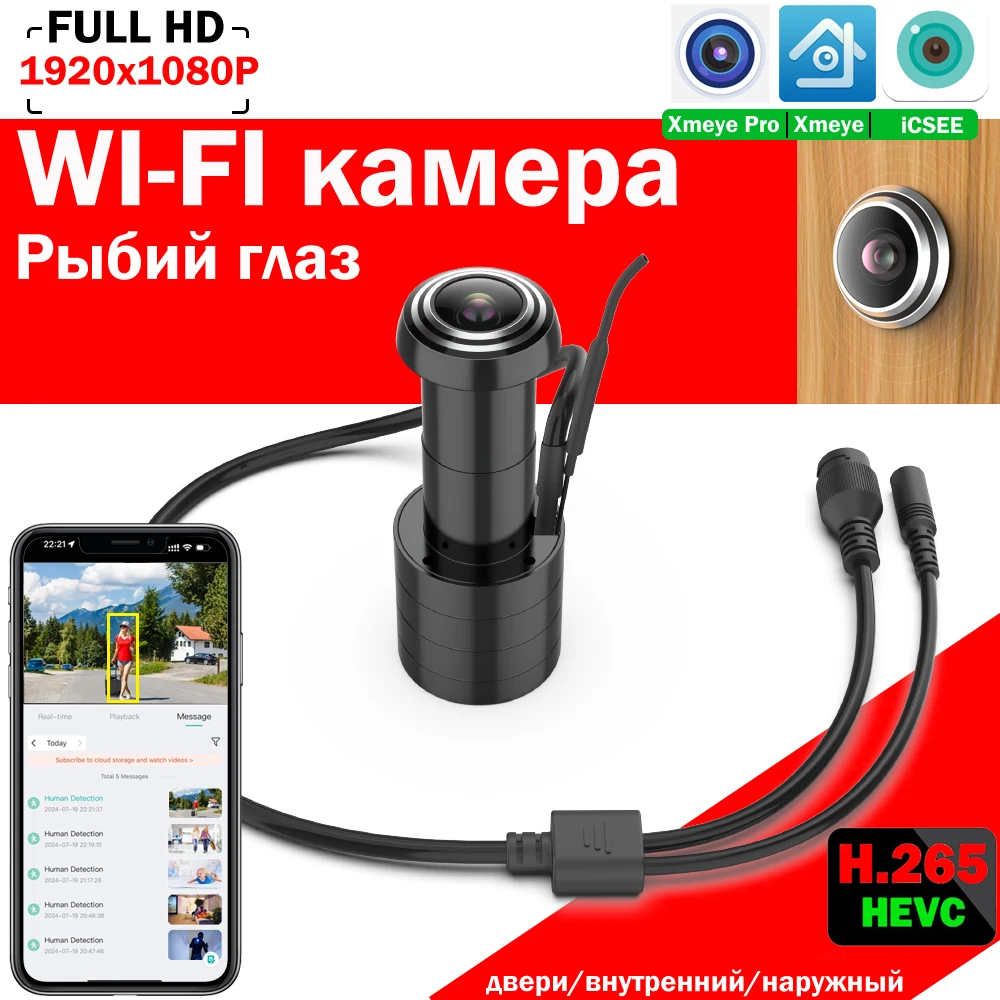 iCSee Дверной глазок безопасности 1080P HD 1.7мм объектив Рыбий глаз ...