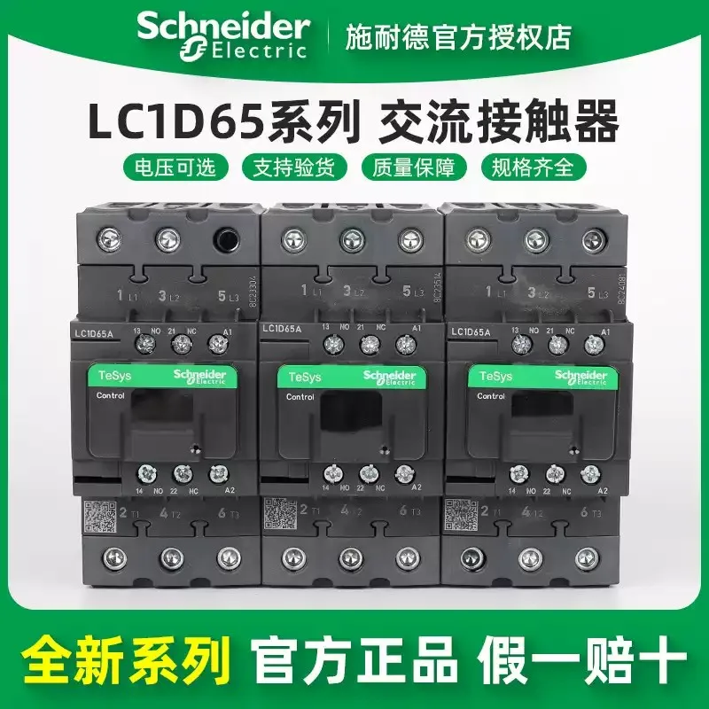 Оригинальный контактор переменного тока Schneider Electric LC1D65AM7C ...