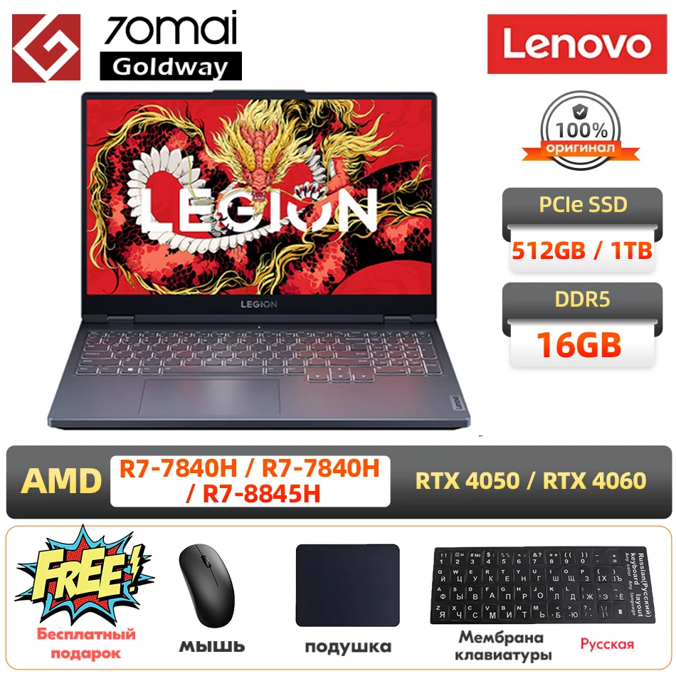 Lenovo Legion R7000 ноутбук AMD Ryzen 7 8745H NVIDIA GeForce RTX4050 / RTX4060дискретная графика ...