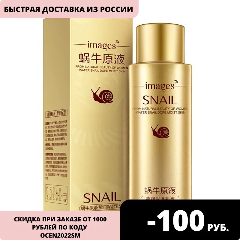 Увлажняющий тонер для лица Images Snail Toner с муцином улитки 120 гр ...