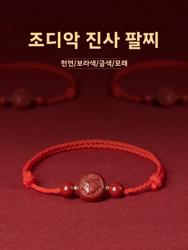 Chinese Zodiac Cinnabar Official Flagship Store Red Rope Bracelet Year ...