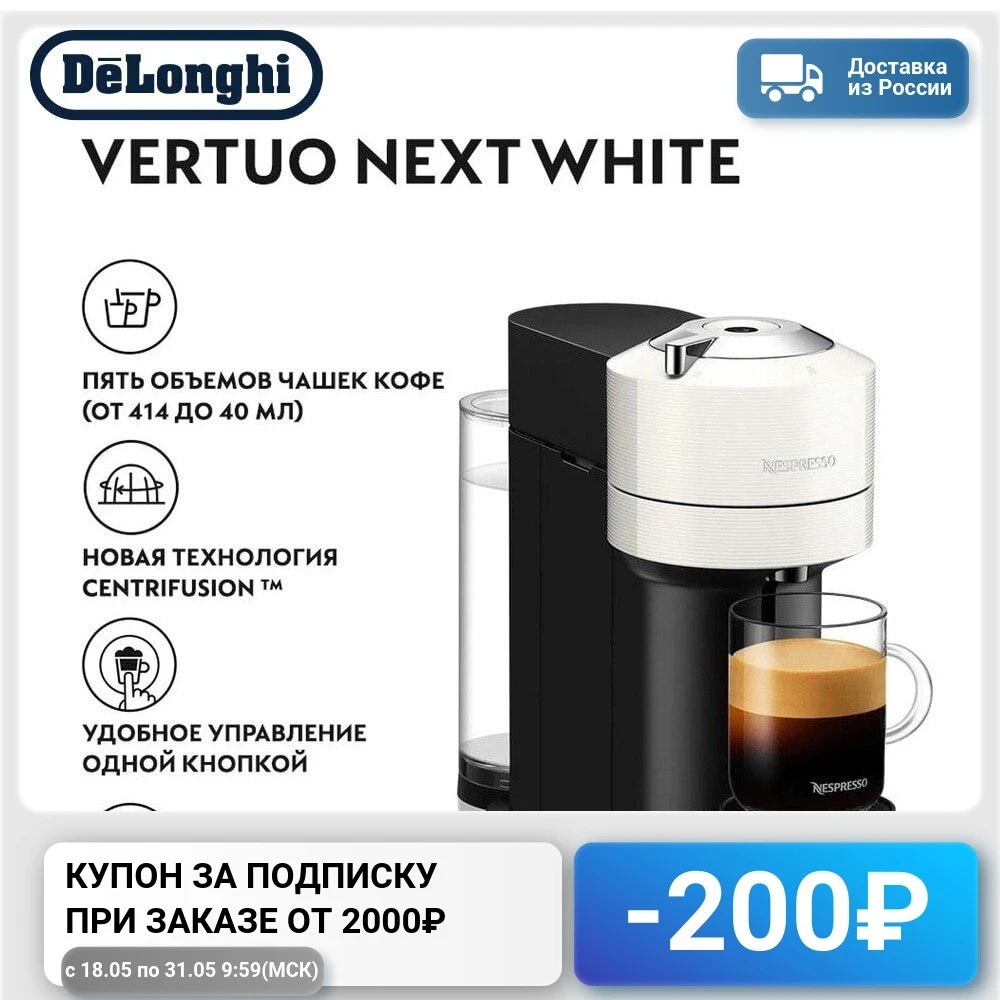 De'Longhi Кофемашина Nespresso ENV120.W Vertuo Next | АлиЭкспресс