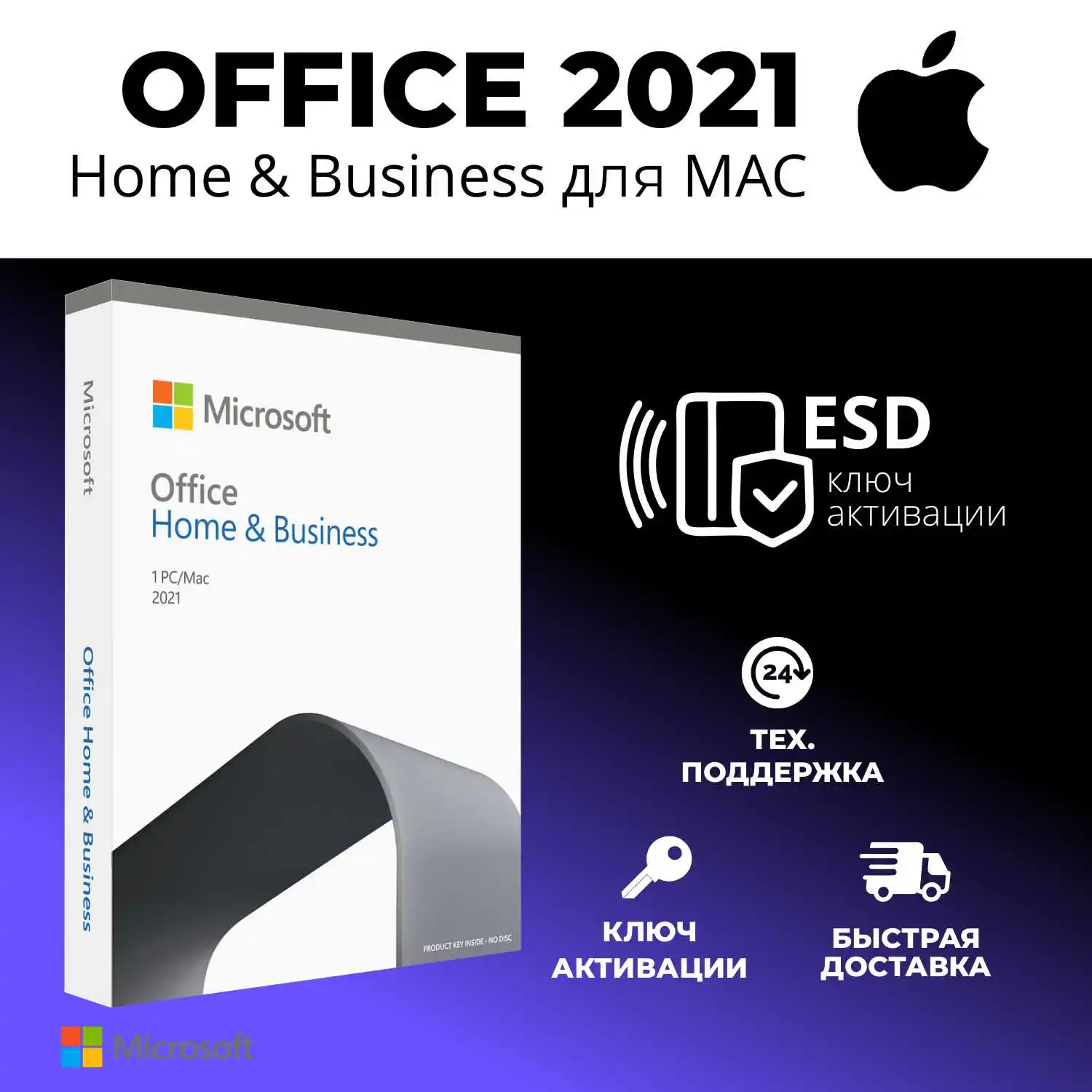 Microsoft office 2021 ключ, home and business для MAC, office ...