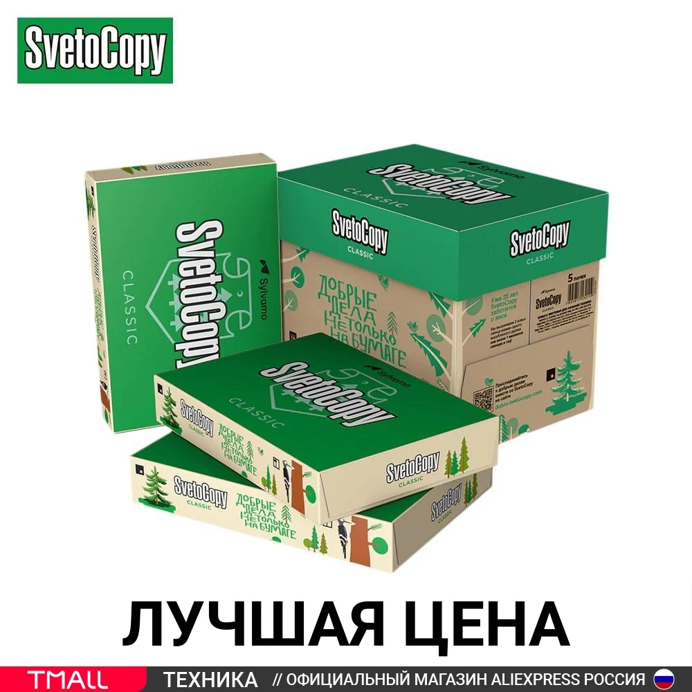 Бумага БЕЛАЯ SvetoCopy "Classic" А4, 80г/м2, 500л., 146% (5 пачек по ...