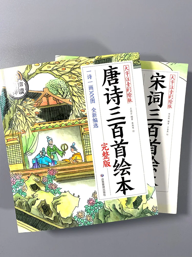 Full Set 2 Volumes Of 300 Tang Poems 300 Song Poems With Color Pictures ...
