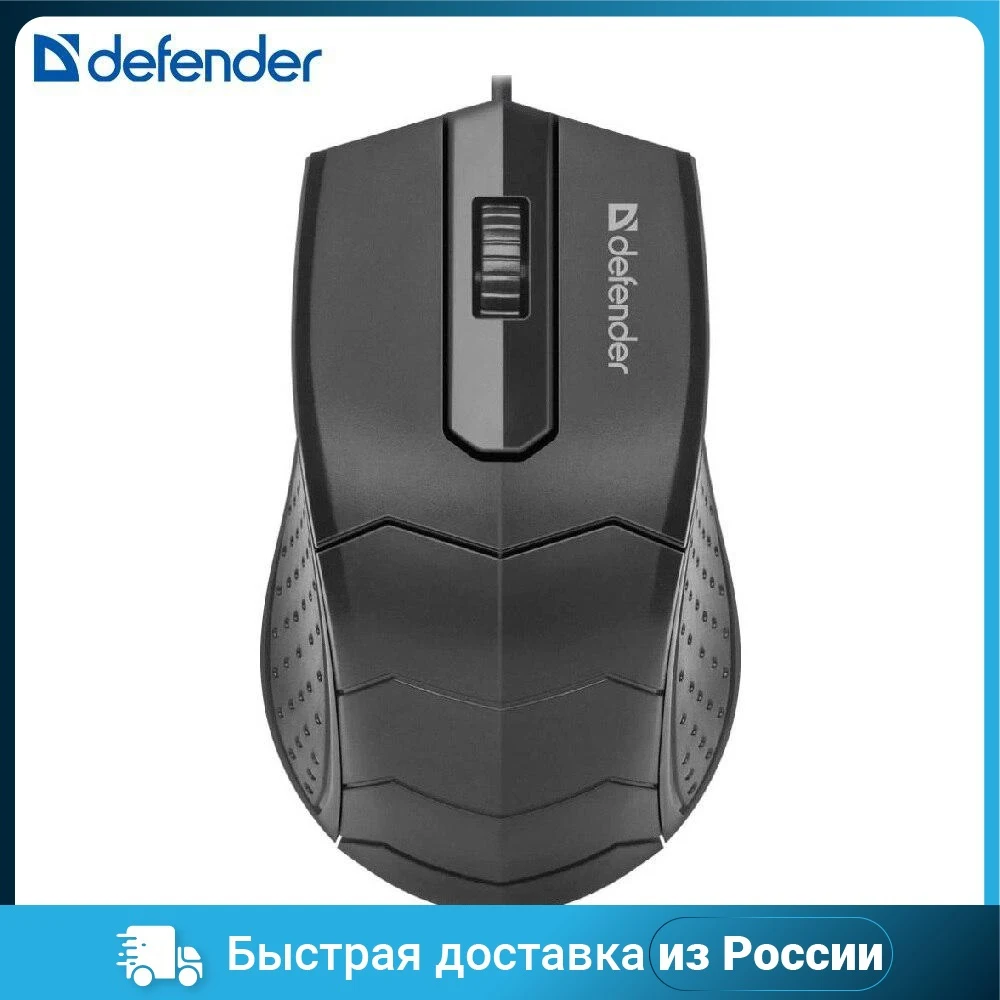 Мышка DEFENDER OPTICAL MB-530 USB 52530 | Компьютеры и офис | АлиЭкспресс