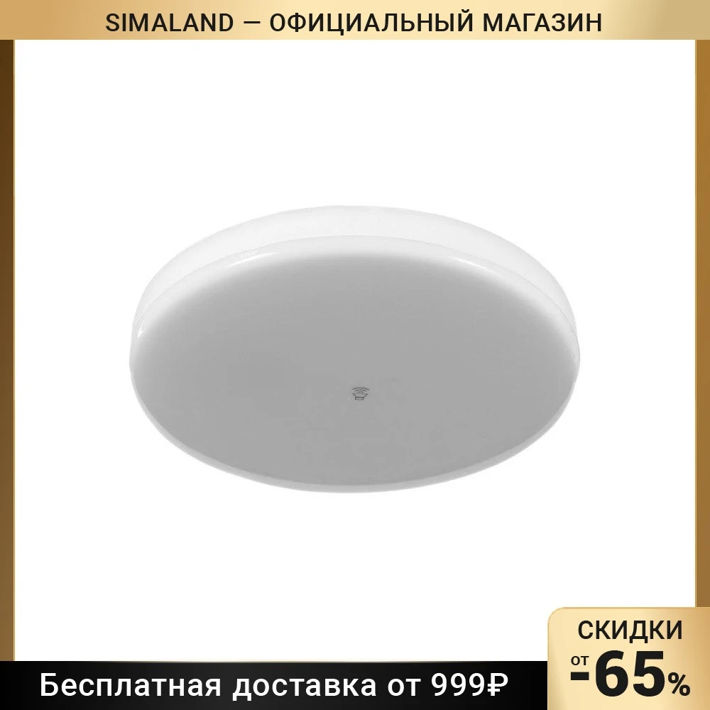 Светильник "Софит" LED 30Вт 4000К белый датчик освещенности и звука ...