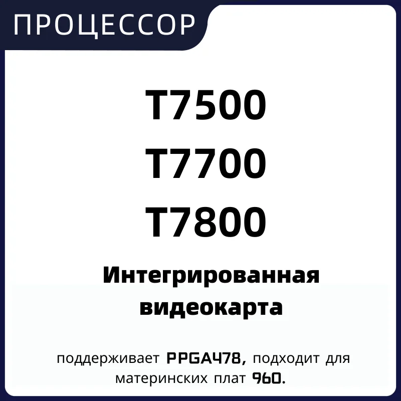 T7500 T7700 T7800 процессор | AliExpress