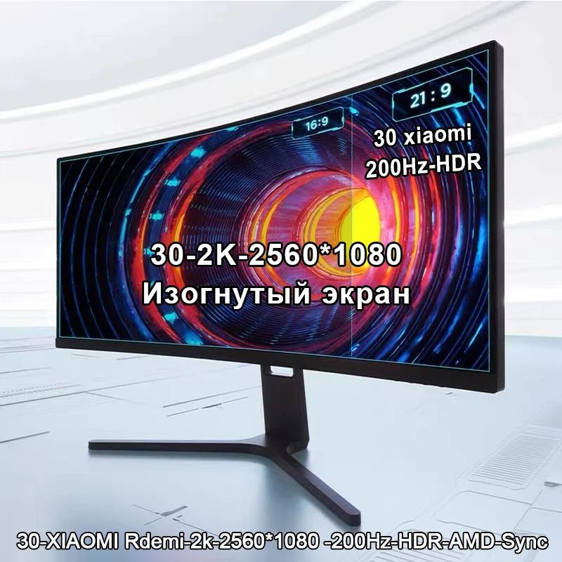 монитор изогнутый игровой Xiaomi Redmi 30 дюйма, 2k 200 Гц экран 21:9 ...