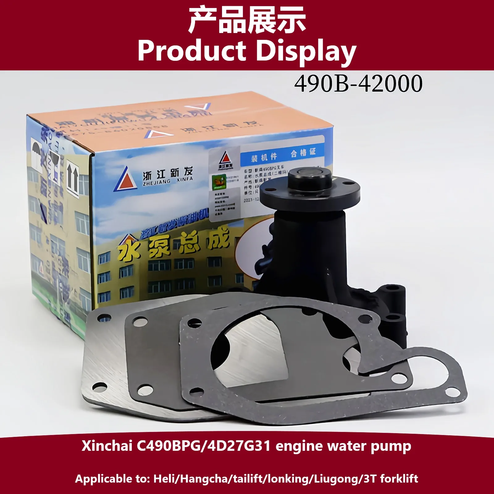 Водяной насос Xinchai C490BPG/4D27G31 490B-42100 490B-42000Y-XC ...