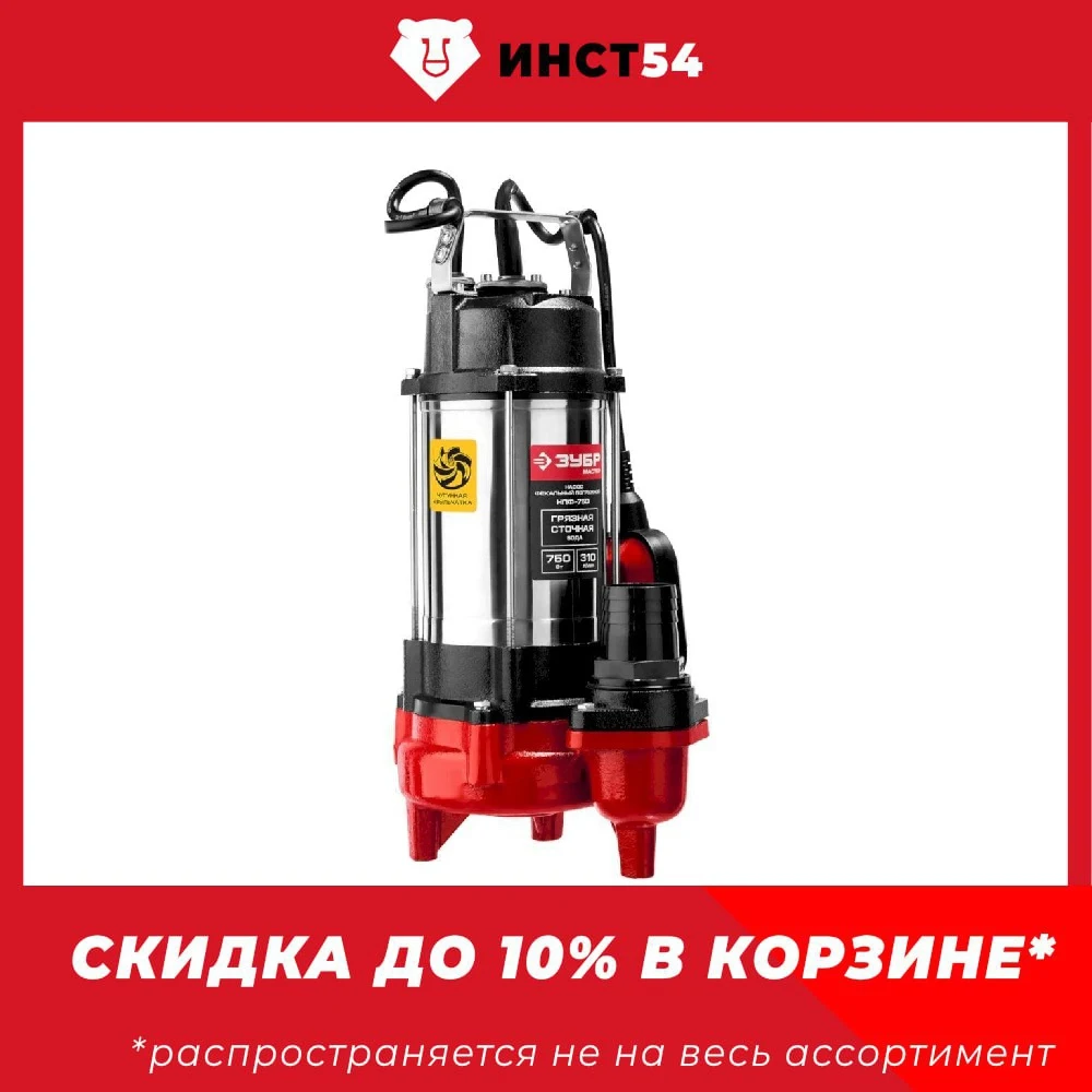 Фекальный насос ЗУБР 750 Вт НПФ-750 | AliExpress