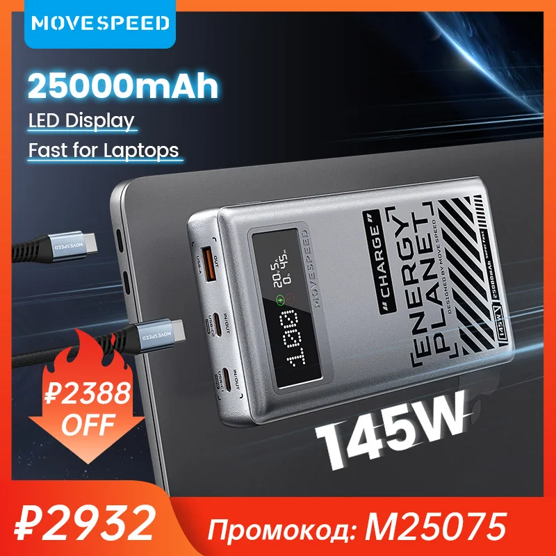 Внешний аккумулятор MOVESPEED M25 на 3 порта, 25000 мАч, 145 вт | AliExpress