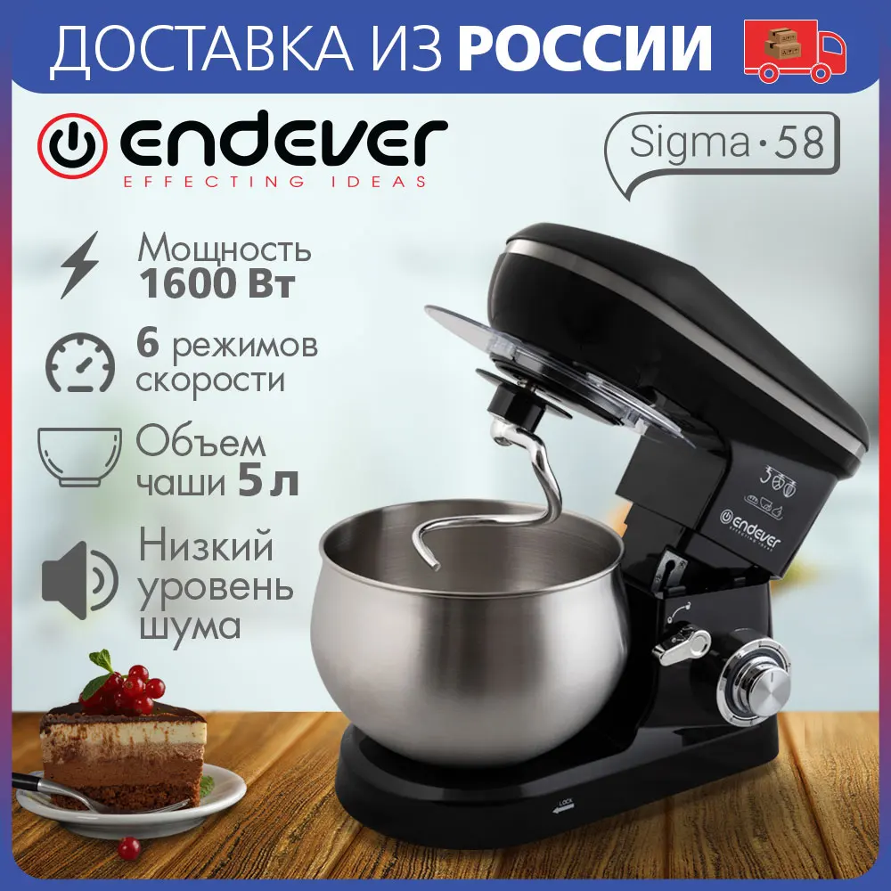 Миксер планетарный Endever Sigma-58, черный, мощность 1600 Вт, объем чаши 5 л, LED-дисплей ...