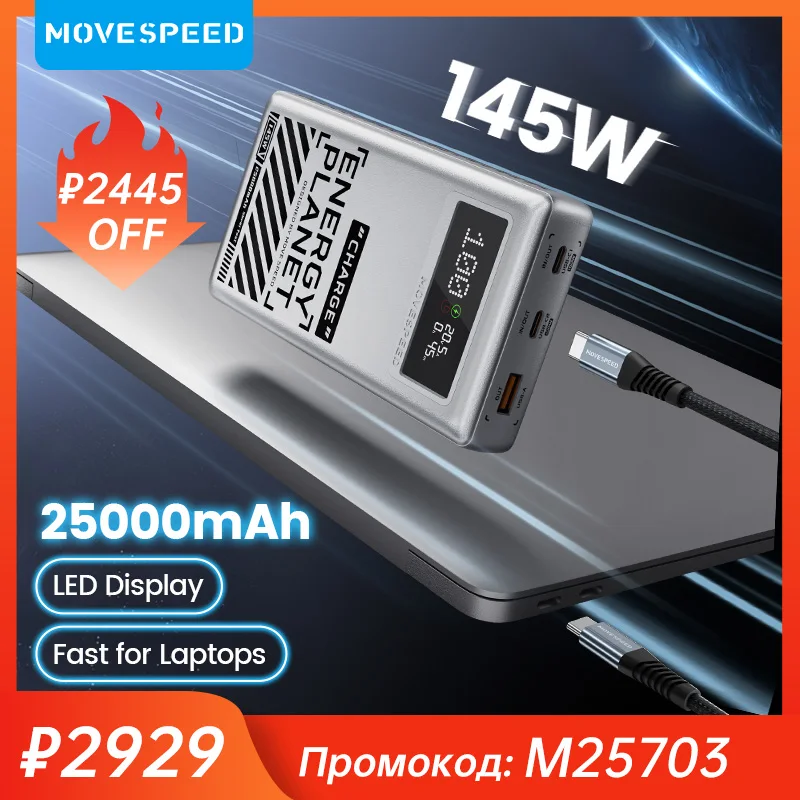 Внешний аккумулятор MOVESPEED M25 на 3 порта, 25000 мАч, 145 вт | AliExpress