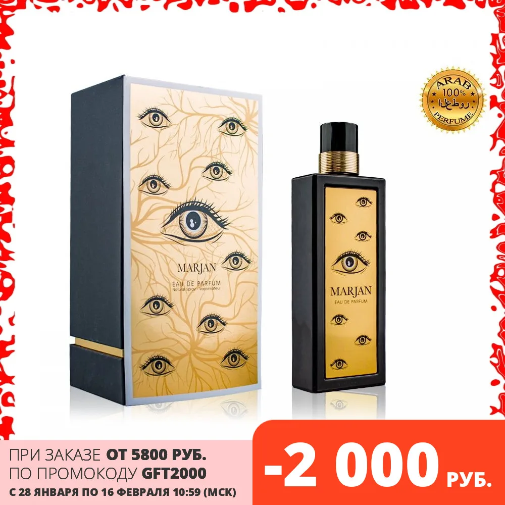 Шикарный аромат Fragrance World Marjan парфюмерия духи арабские ...