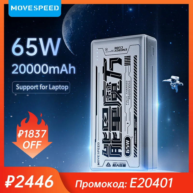 Внешний аккумулятор MOVESPEED E20 на 20000 мА · ч с портом USB Type-C, 65 Вт | AliExpress
