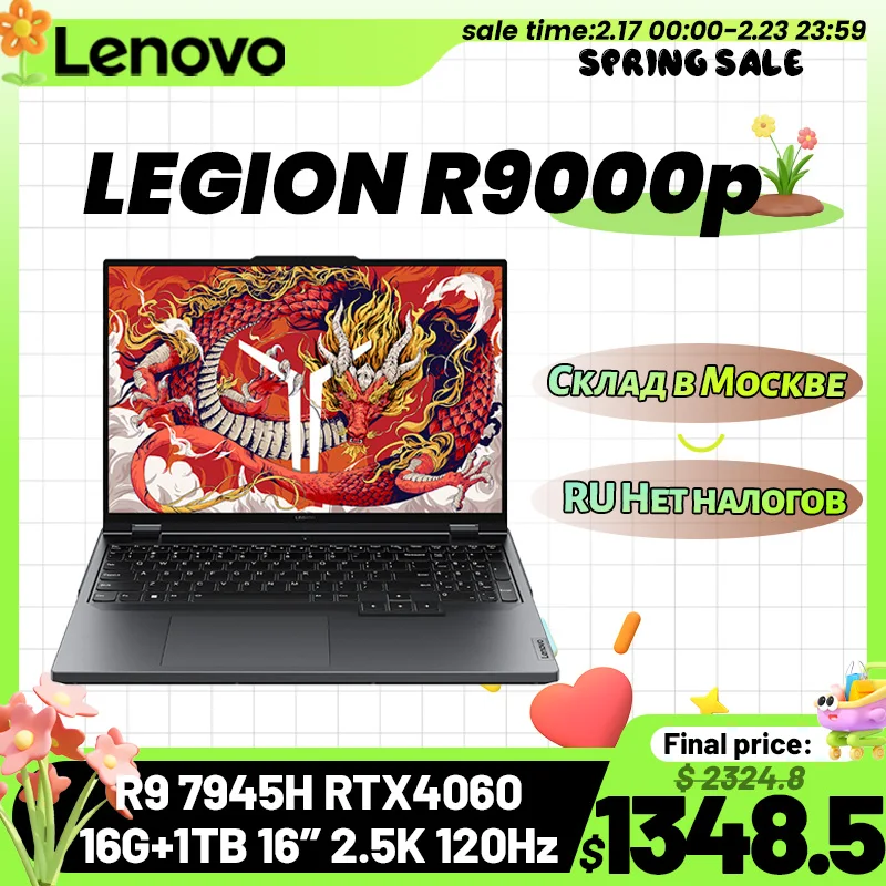 Lenovo LEGION R9000P 2024 R9 7945HX RTX4060 16/32ГБ+1Т 16 дюймов 240 Гц | AliExpress