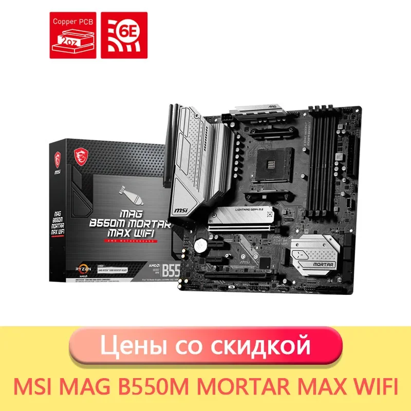 Материнская плата MAG B550M MORTAR MAX WIFI / PRO B550M-P GEN3 / B450M A-PRO MAX II / A520M A ...