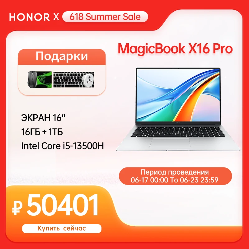 Ноутбук Honor MagicBook X16 Pro, 16 дюймов, Intel Core i5-13500H, 16 гб ...