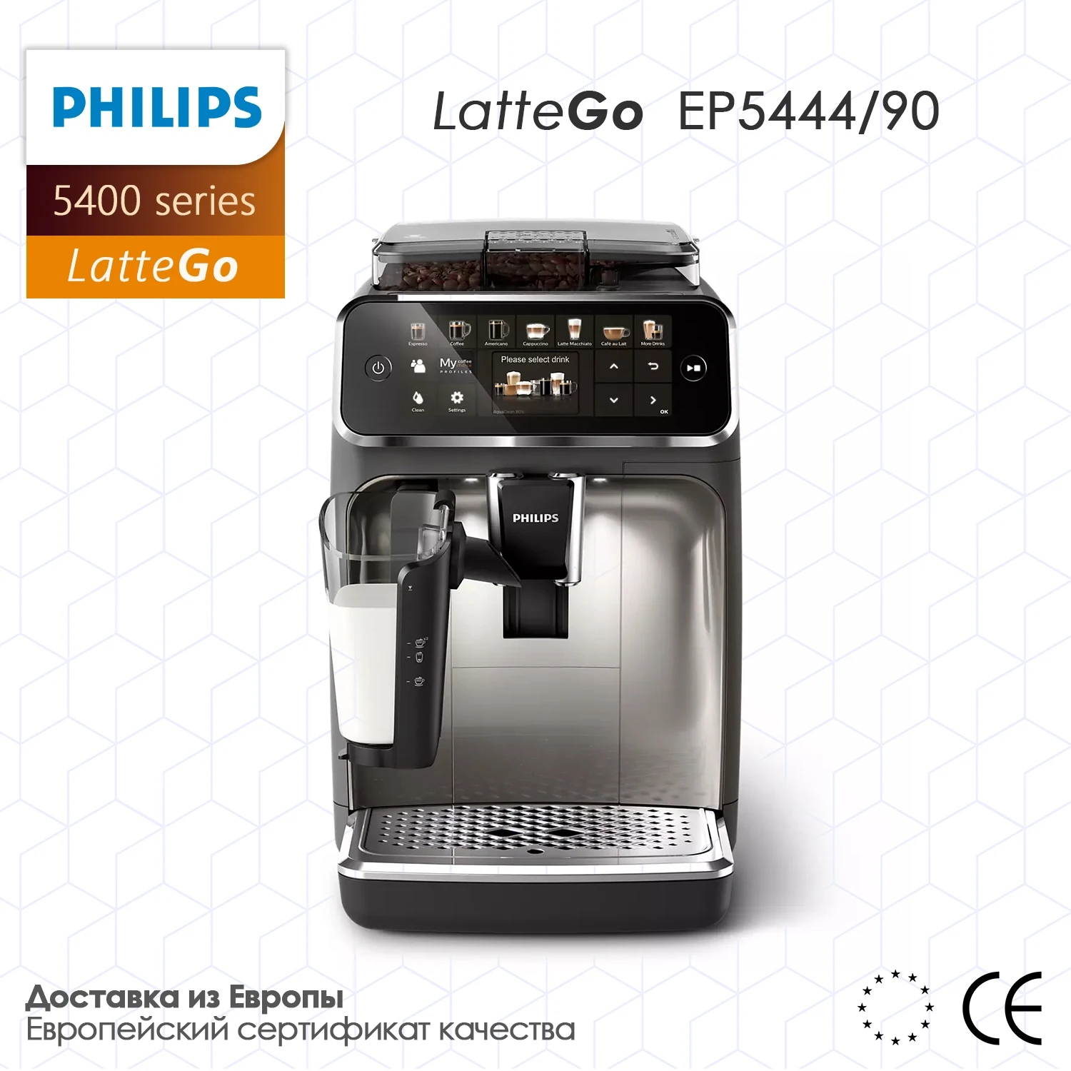 Автоматическая кофемашина PHILIPS 5400 LatteGo EP5444/90 | AliExpress