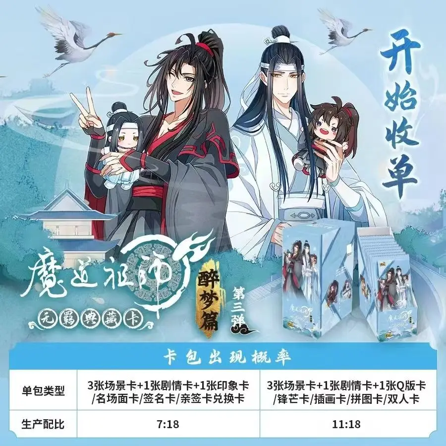 Настольная игра Wei Wuxian Jiang Yan Li Lan Sizhui 3rd Drunken Dreams ...