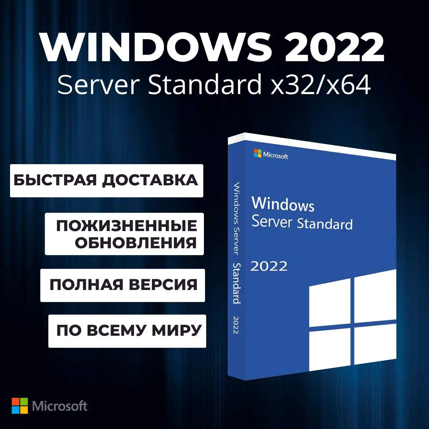Windows Server Standard 2022 key, windows activation key, ключ продукта ...