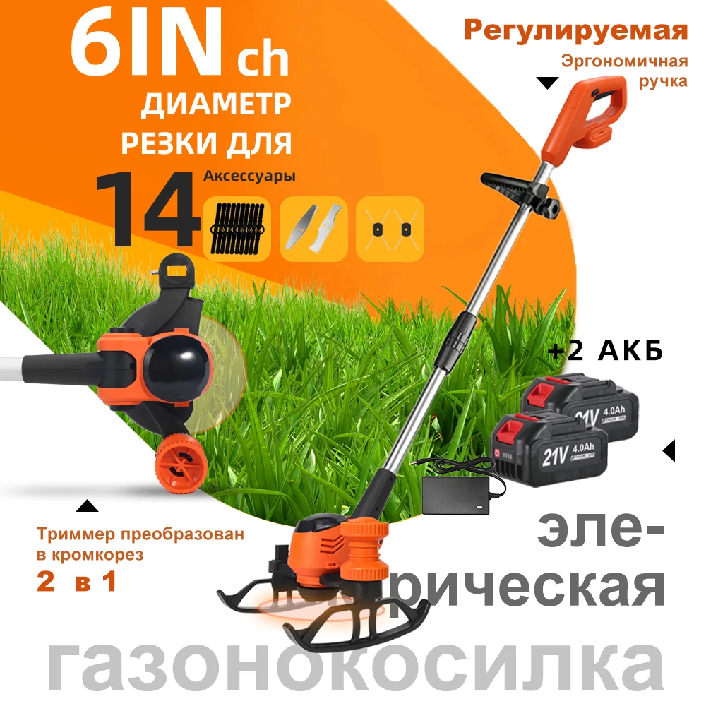 Беспроводной триммер для газона мощностью 800 Вт, литиевая батарея ...