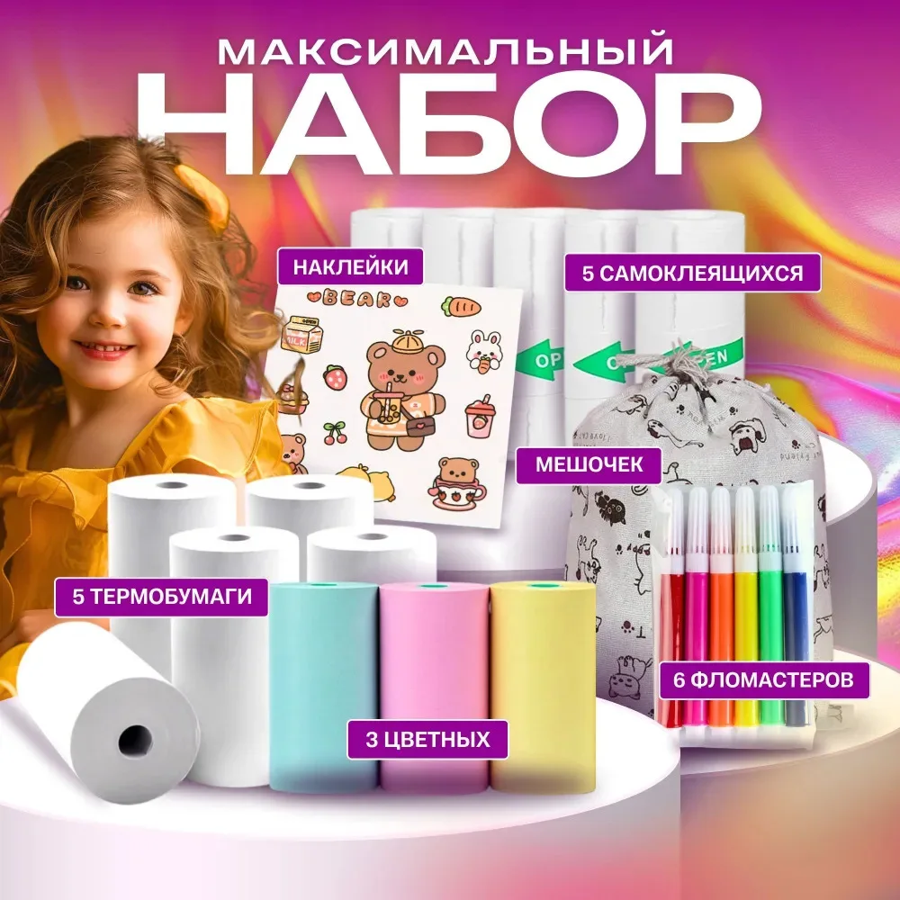 Мини-принтер, Фотокамера, термобумага 57*25 мм, наклейки, цветная ...