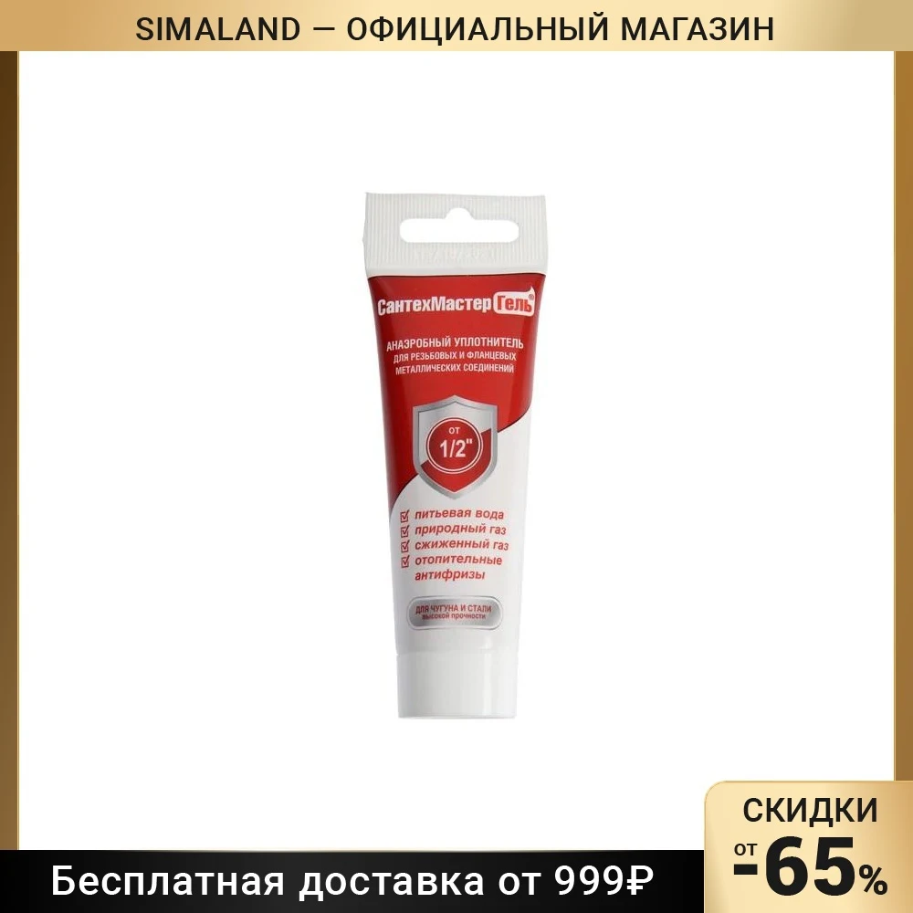 Анаэробный герметик "Сантехмастер Гель" Красный, тюбик 35 г, с ...