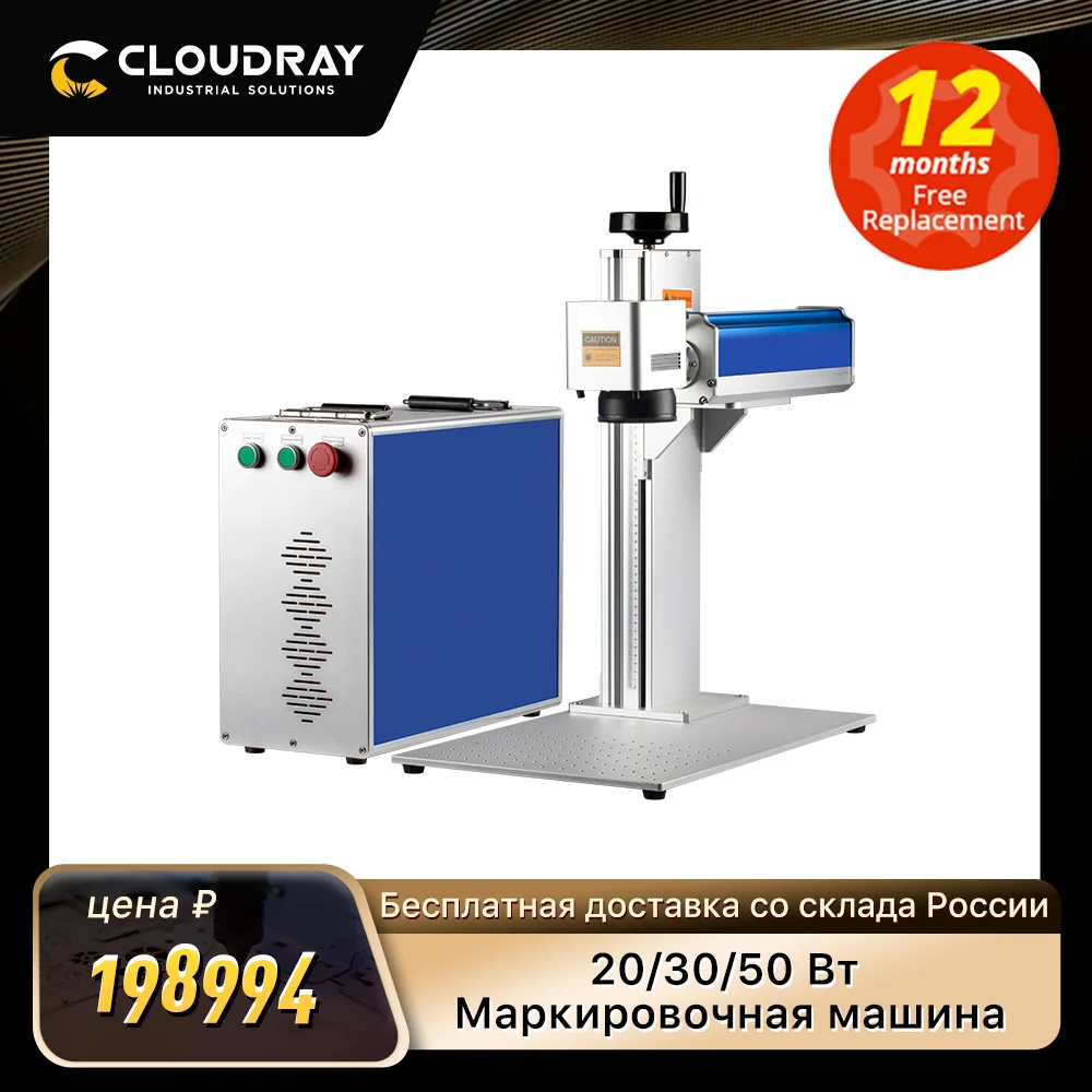 Лазерная маркировочная машина Cloudray | AliExpress