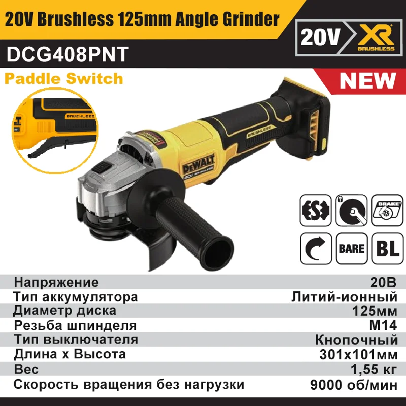 DEWALT DCG408 20В Бесщеточная УШМ с курковым выключателем 125 мм ...