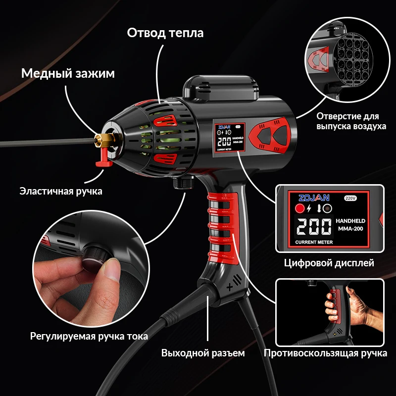 Портативный сварочный аппарат ZOJAN 220V 200 А, портативный дуговой ...
