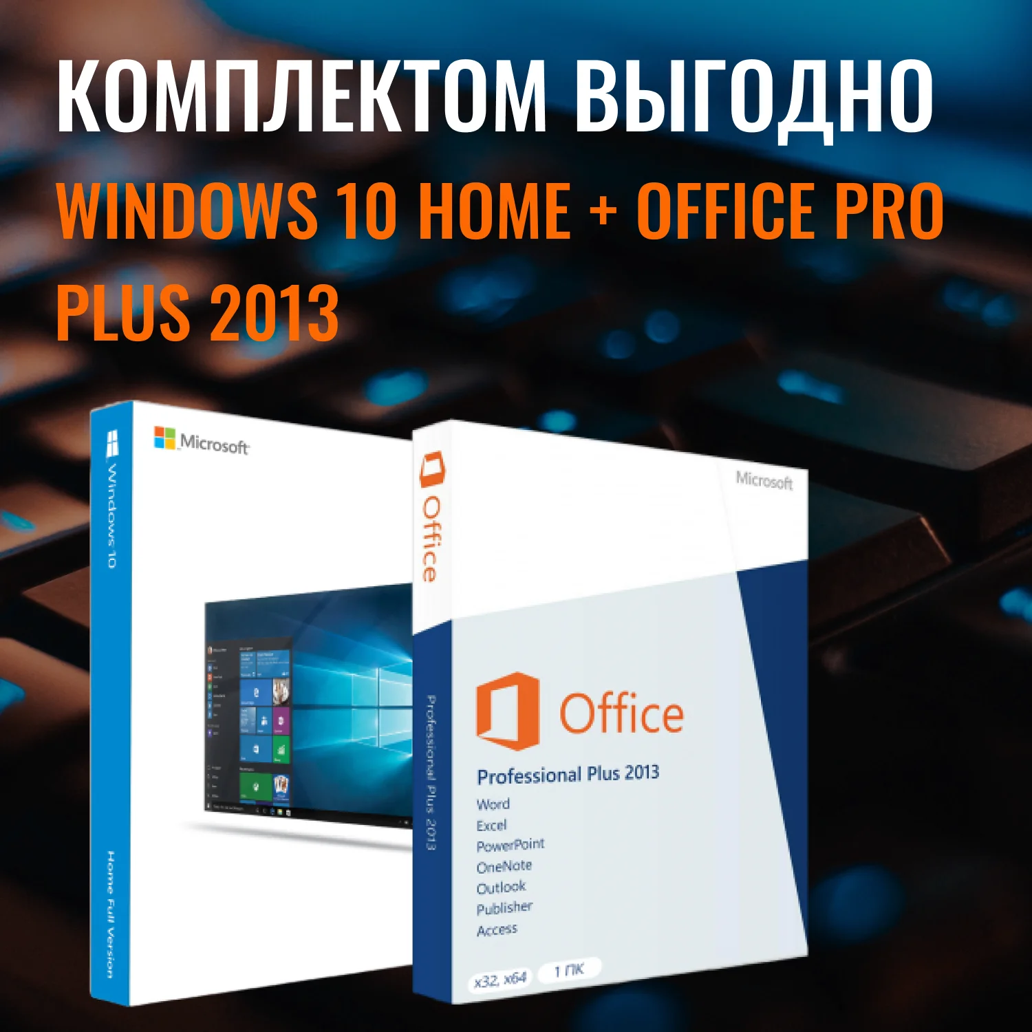 Windows 10 Home ключ и office 2013 ключ / license windows 10 ключ / ms ...