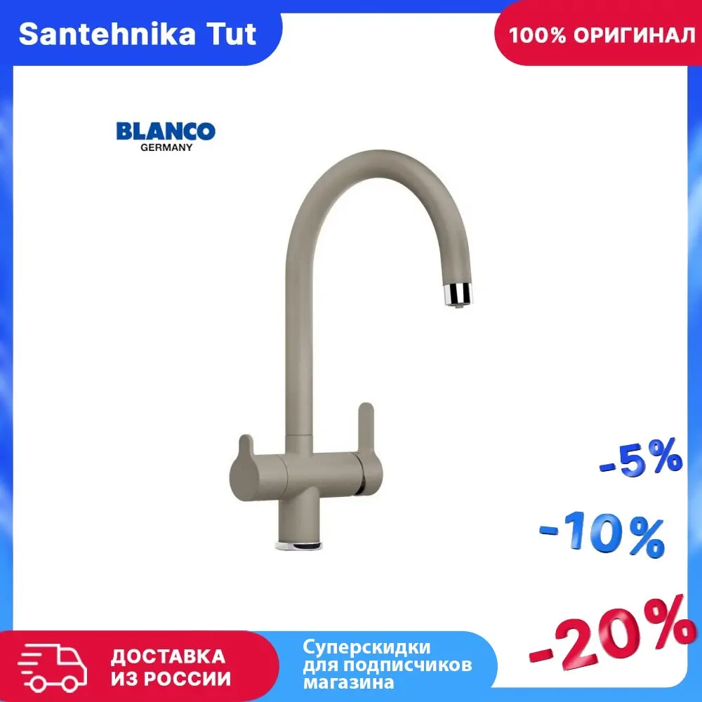 Установка смесителя blanco trima - 81 фото