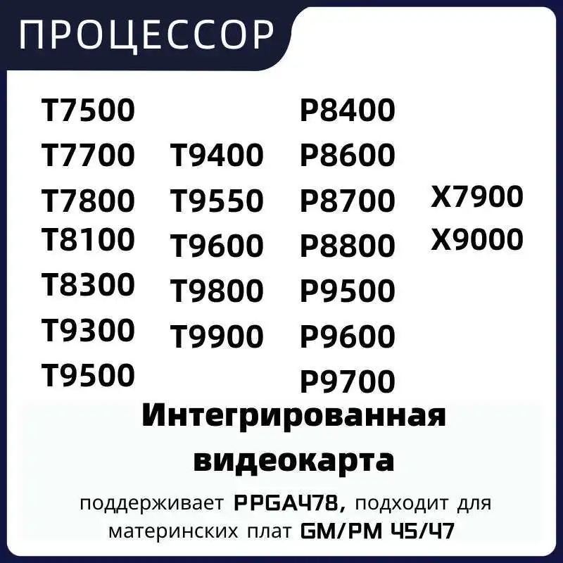 Процессоры T7700 T7800 T8300 T9300 T9500 T9400 T9550 T9600 T9800 T9900 ...