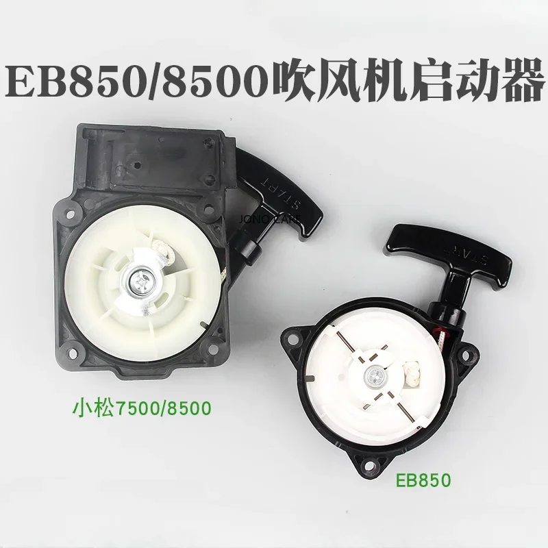 EB850 8500 EBZ6500 EB851 BBX7600 7650 EBZ7500 СТАРТЕР НАПРАВЛЕНИЯ ...