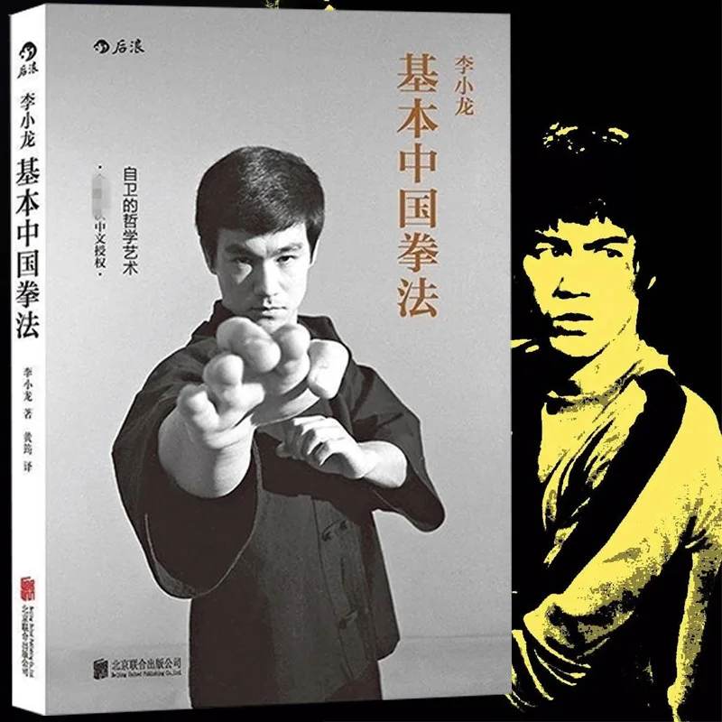 Bruce Lee Basic Chinese boxing skill book learning Philosophy art of ...