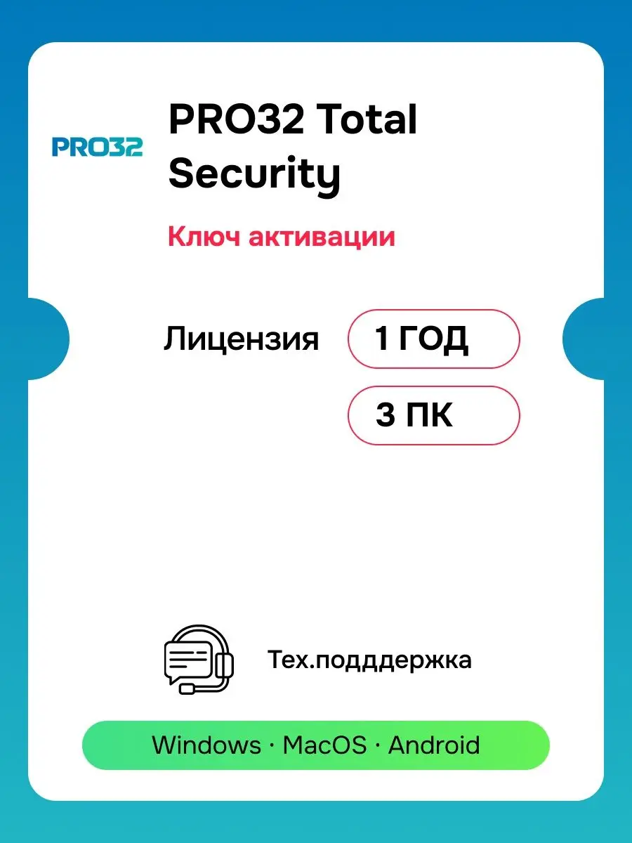 Антивирус PRO32 Total Security 1год/3ПК | AliExpress
