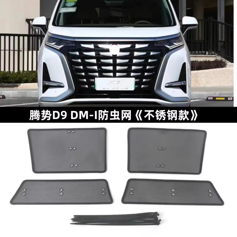 Сетка для решетки радиатора среднего размера, передняя сетка решетки радиатора для денсаля D9 ...